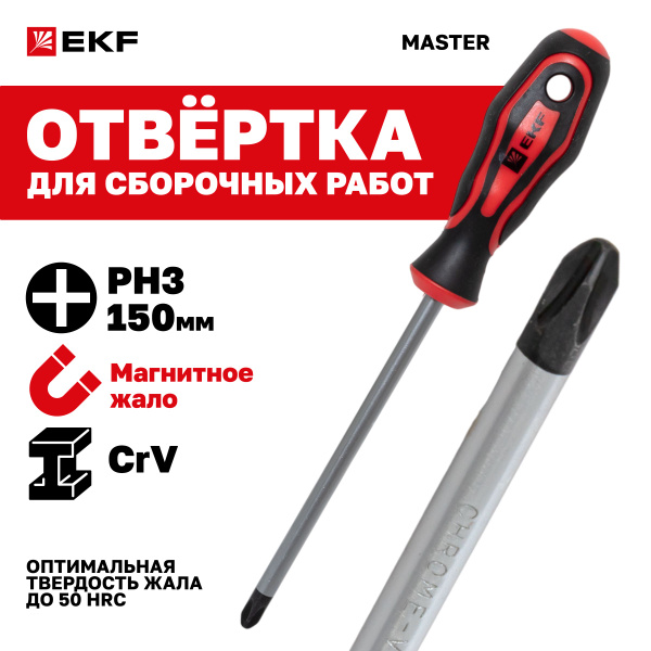 Отвертка крестовая (плюс, крестообразная) магнитная EKF Master PH3x150 ...