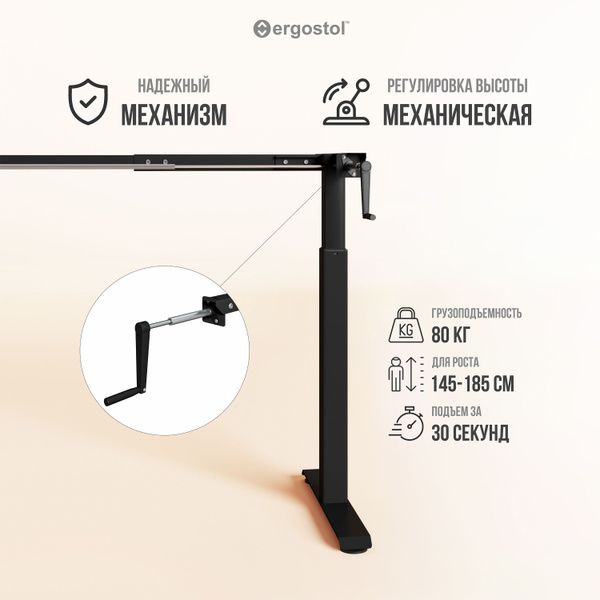 Рама для стола Ergostol Handle с ручной регулировкой по высоте ...