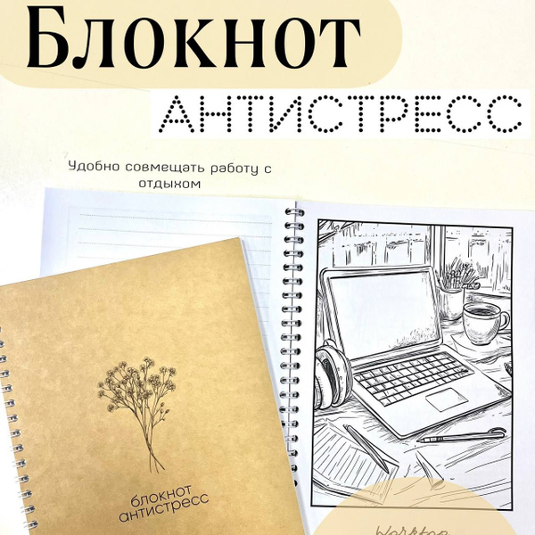 Блокнот раскраска антистресс скетчбук для взрослых купить на OZON по ...