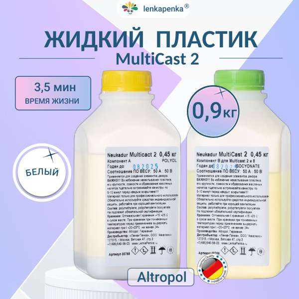 Жидкий пластик для литья MultiCast 2 - 0,9 кг купить на OZON по низкой ...