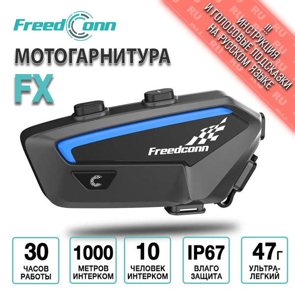 Мотогарнитура FreedConn LM24_FX - купить по выгодной цене в интернет ...