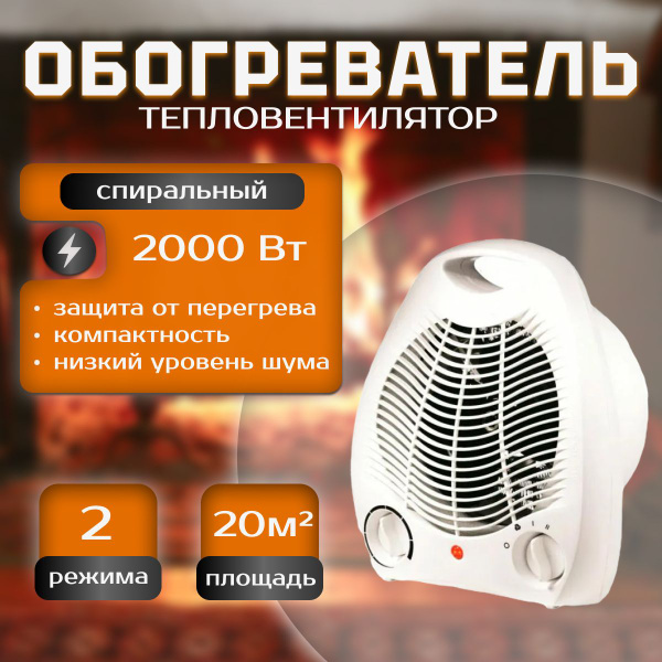 Обогреватель для дома / Тепловентилятор напольный SB-20R Oasis - купить с доставкой по выгодным ...