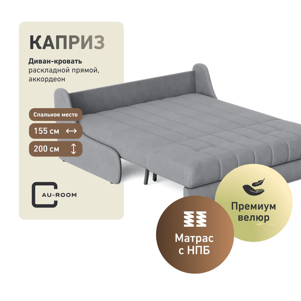 Диван-кровать FBS_Каприз_НПБ, механизм Аккордеон, 166х105х87.5 см купить c доставкой на OZON по ...