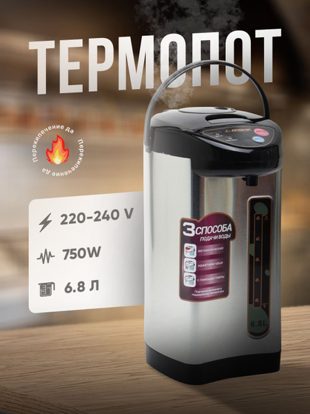 Термопот ARSHIA 6.8 литров купить на OZON по низкой цене (1720635775)