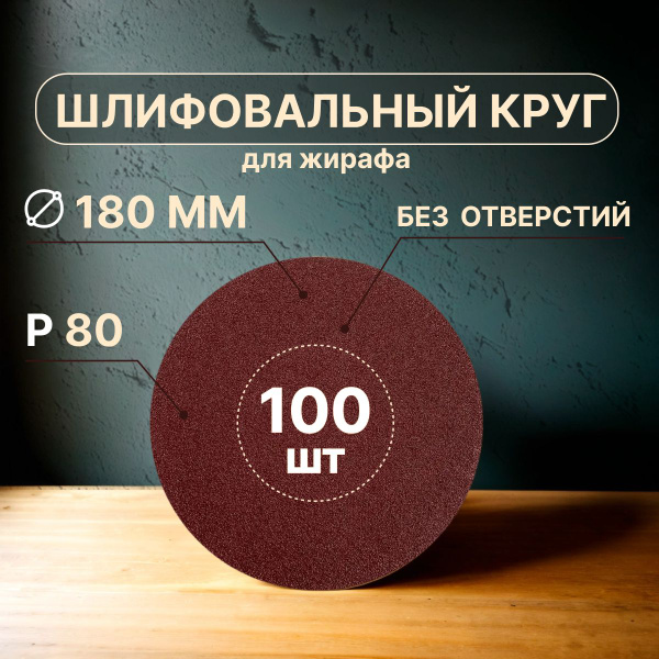 Vitatools Круг шлифовальный 180 x 1; P80 купить на OZON по низкой цене (661240926)