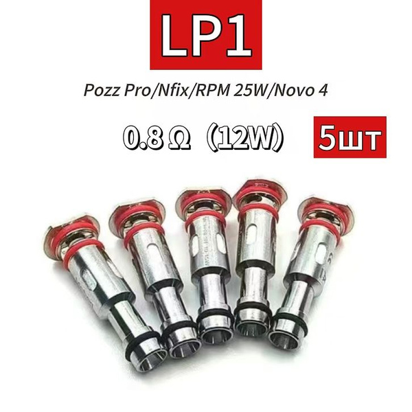 5шт. LP1 0,8 Ом (12 Вт) Аксессуар для катушек Pozz Pro/Nfix/RPM 25W/Novo 4 - купить с доставкой ...