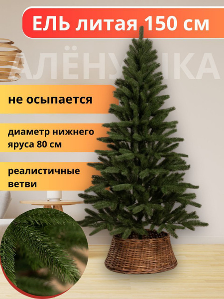 KARILYA Елка искусственная, Литая, 150 см купить на OZON по низкой цене ...