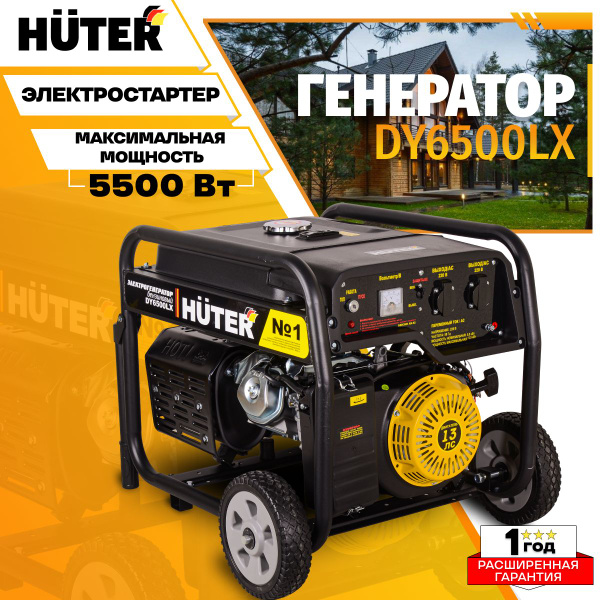 Генератор бензиновый Huter DY6500LX с колёсами и аккумулятором, 5.5 кВт ...