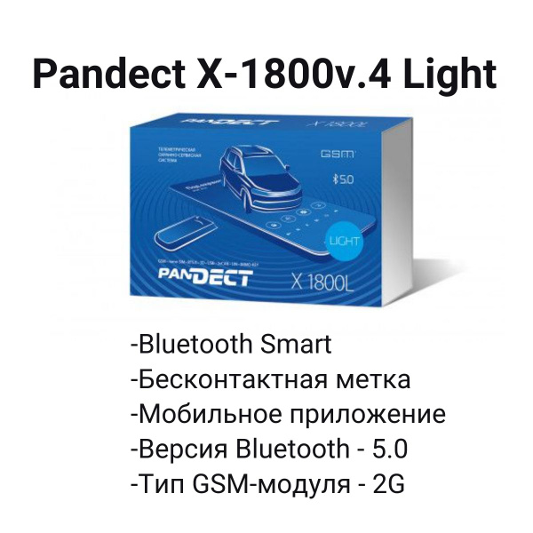 Автосигнализация PanDECT X-1800L купить по выгодной цене в интернет-магазине OZON (1723260765)