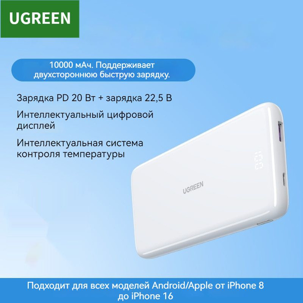 Характеристики UGREEN Внешний аккумулятор,Пауэрбанк,Power Bank,80700 ...