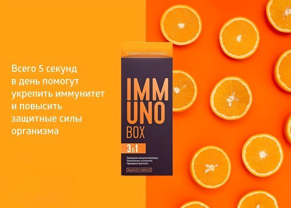 Immuno Box / Иммуно бокс Набор Daily Box,30 пакетов по 3 капсулы купить ...
