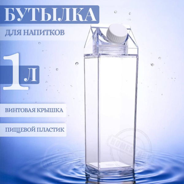 Пластиковая бутылка для напитков 1 литр купить c доставкой на OZON по ...