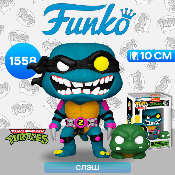 Фигурка Funko POP! TV TMNT S4 Slash with Pre-Mutated Slash (1558) 78048 ...