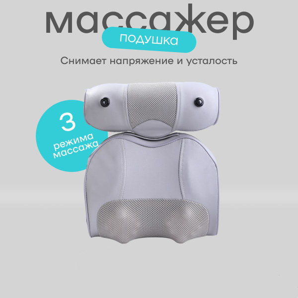 Массажная роликовый электрический для спины, поясницы, шеи, плеч ...