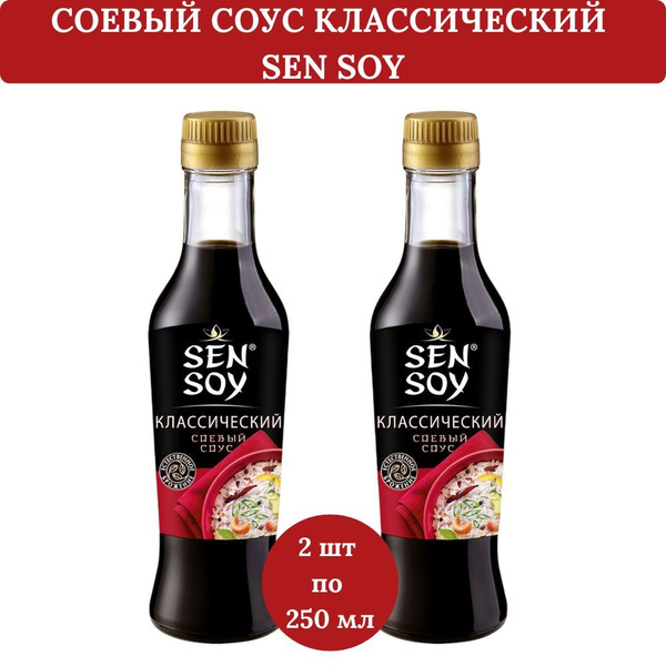 Соевый соус классический SEN SOY 2 шт по 250 мл купить на OZON по ...