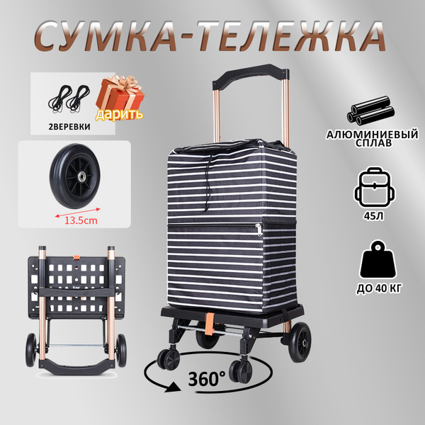 Сумка-тележка LIDOT 20241016C, 45 л купить c доставкой на OZON по ...
