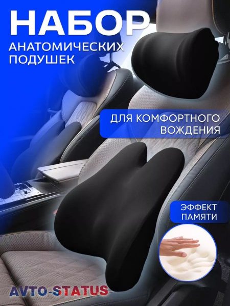 Упор поясничный на автомобильное сиденье - купить по доступным ценам в ...