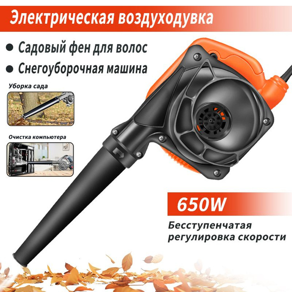 Dynebear Воздуходувка,650Вт купить на OZON по низкой цене (1728254352)