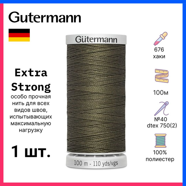 Gutermann Нить Extra Strong особо прочная, 100м, хаки, 724033-676 купить на OZON по низкой цене ...