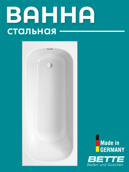 Стальная ванна Bette Form 170x75 2947-000 AD, PLUS с шумоизоляцией и ...
