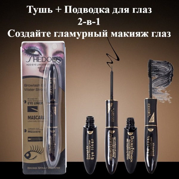 6ML+6ML Тушь + подводка для глаз два в одном, черная, водостойкая и ...