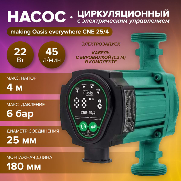 Циркуляционный насос Oasis C-32/2, 220 л/мин купить c доставкой на OZON по низкой цене (1702868514)