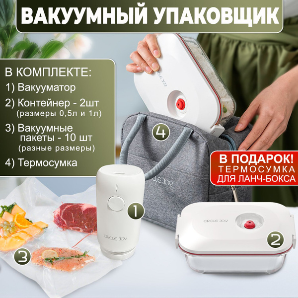 Вакууматор для продуктов Circle Joy (набор 6в1)с контейнерами и ...