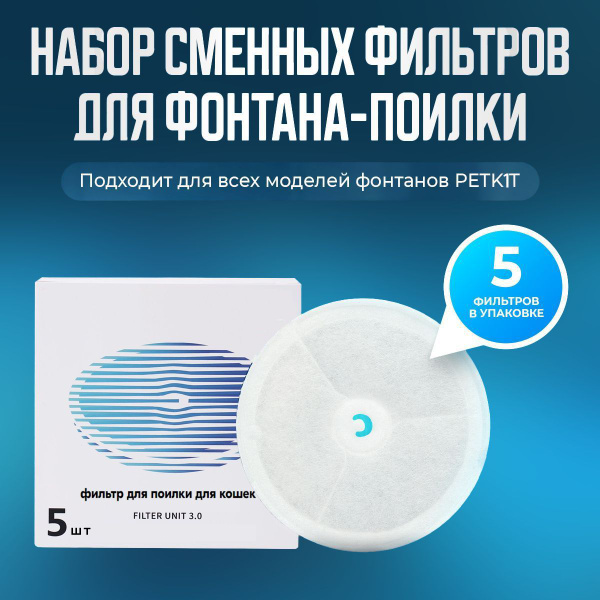 Фильтры для поилки Eversweet Solo 2/3/Pro/SE, Pure Drink, набор 5 шт ...