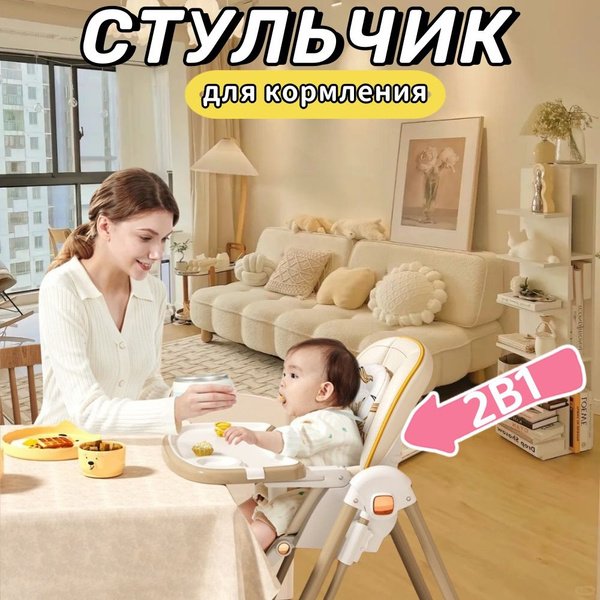Стульчик для кормления ребенка /детский с 0 ,стульчик 4 в 1 для ...