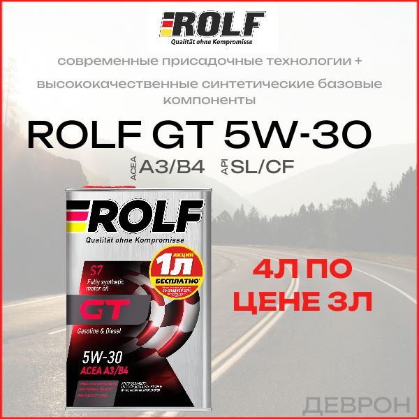 Масло моторное ROLF GT 5W-30 Синтетическое 4 л 322639 купить c ...