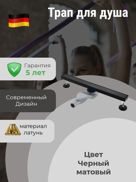 Трап для душа T600BL Черный матовый 600мм купить на OZON по низкой цене ...