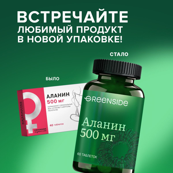 Аланин 500 мг, табл. 700 мг №60 купить на OZON по низкой цене (798330937)