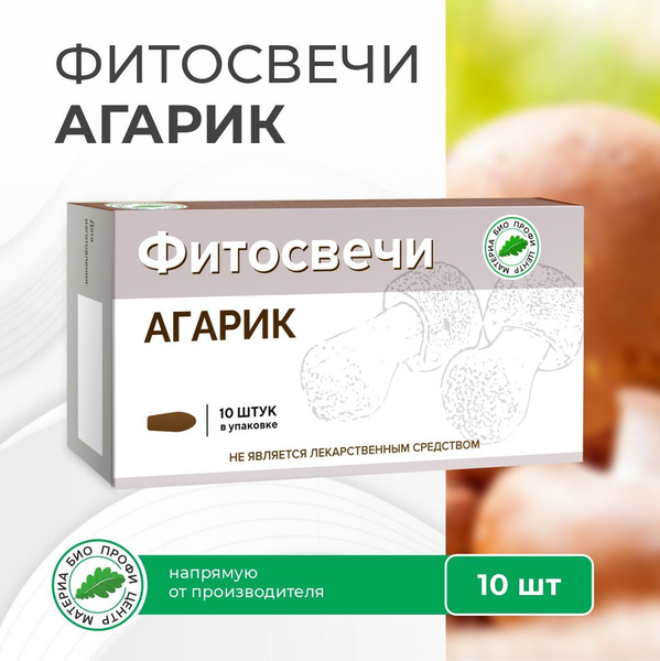 Свечи Агарик с экстрактом агарика бразильского, 10 шт. купить на OZON ...