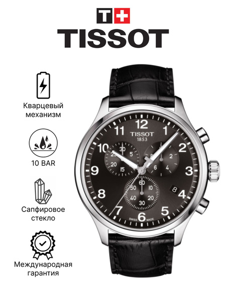 Швейцарские кварцевые часы Tissot Chrono Xl Classic T116.617.16.057.00 ...