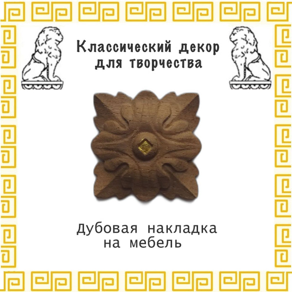 Деревянный декор квадрат 6 см на 6 см для украшения шкатулки купить на ...