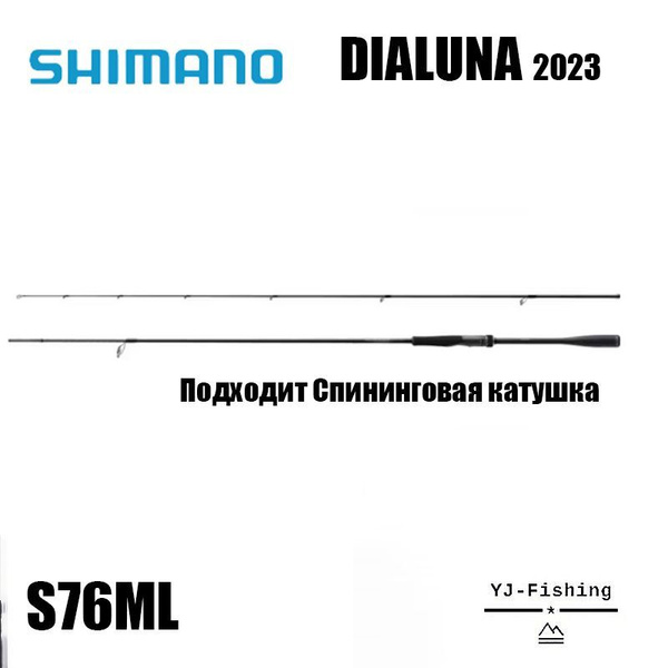 Удилище Shimano 2023 DIALUNA, от 6 гр купить c доставкой на OZON по низкой цене (1626027961)