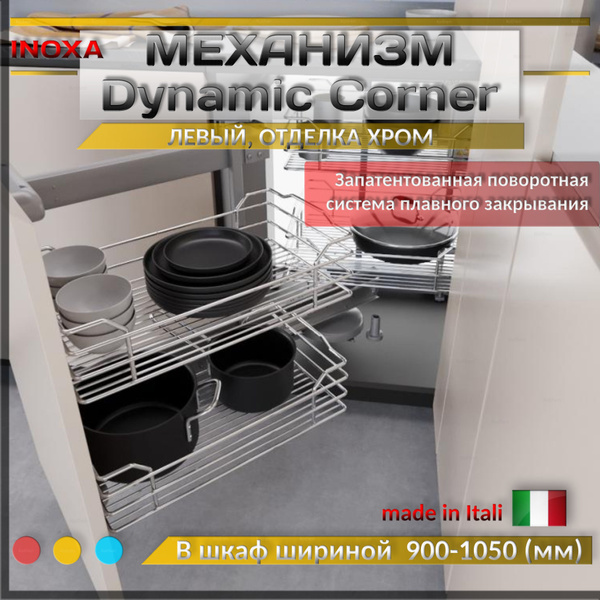 Волшебный уголок левый, механизм Dynamic Corner в угловую базу с ...