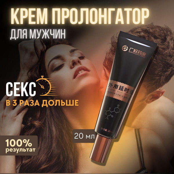 Пролонгатор, Крем, 20 млмл купить на OZON по низкой цене (1733253445)