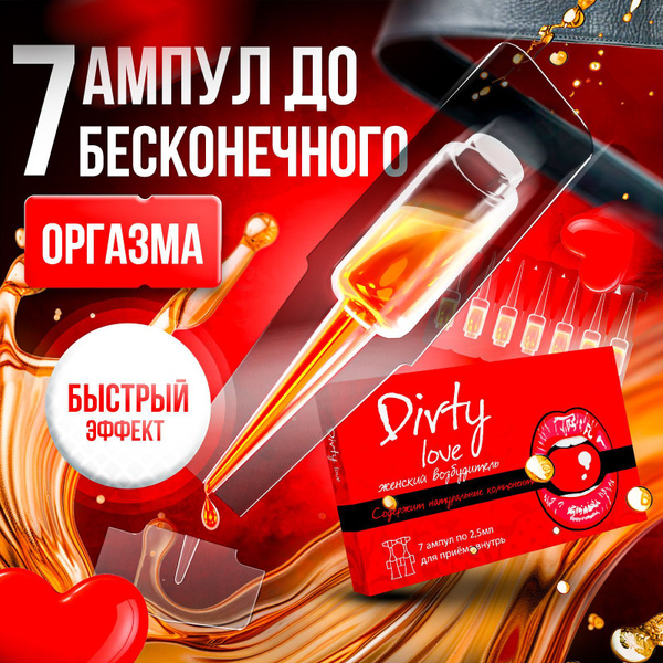 Виагра для женщин Dirty love, возбудитель, возбуждающие капли, 18 ...