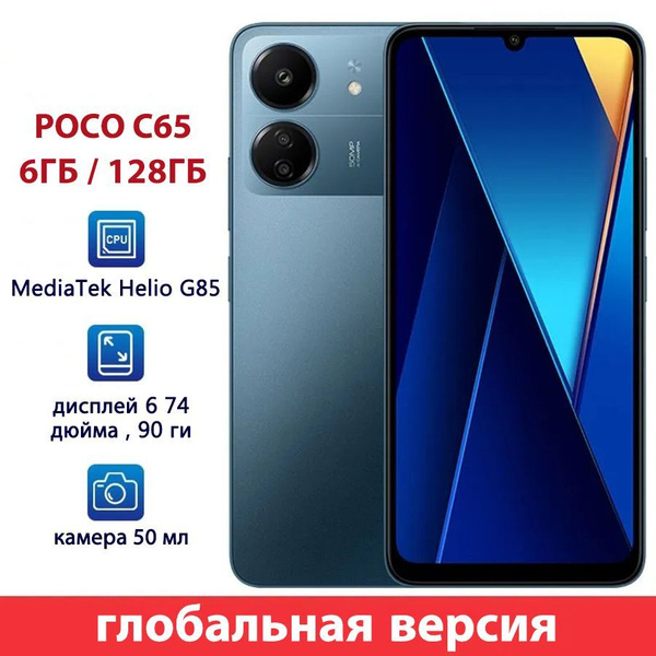 Смартфон Poco C65 128 ГБ 6 ГБ Синий IPS 2 SIM купить c доставкой на OZON по низкой цене (1734568794)