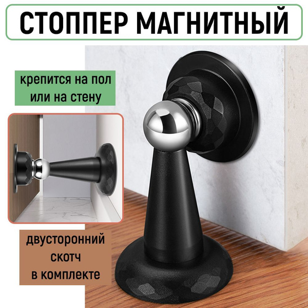 Стоппер для двери магнитный купить на OZON по низкой цене (1735111442)