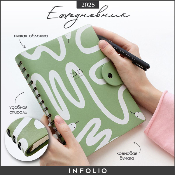 Датированный ежедневник планер 2025 на кольцах Infolio "Twist", А5 на 160 листов, мягкая обложка ...