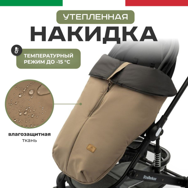 Накидка на ножки утепленная для коляски купить на OZON по низкой цене ...