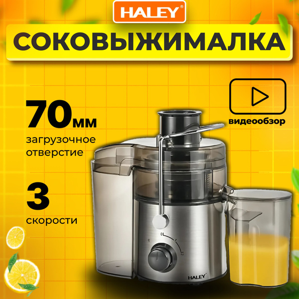 Соковыжималка электрическая центробежная для овощей и фруктов, 3 ...