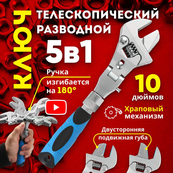 Гаечный ключ универсальный 5 в 1, сантехнический ключ телескопический ...