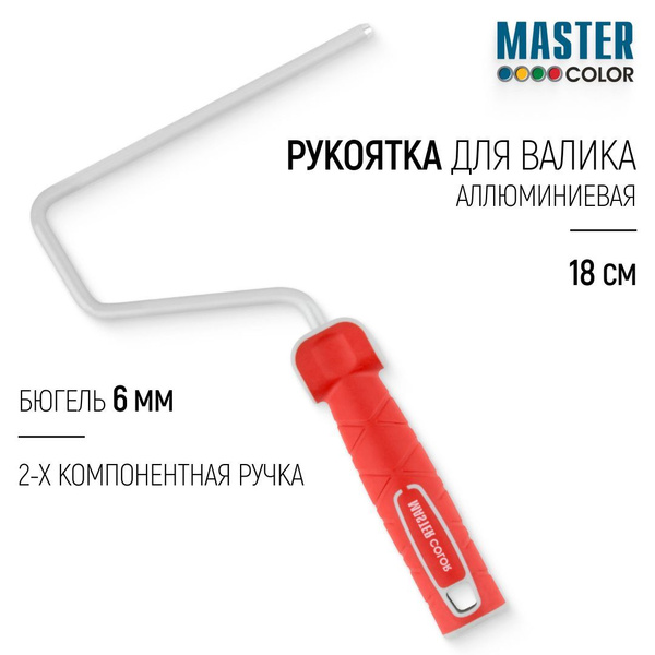Рукоятка для валика двухкомпонентная 180 мм алюминиевая бюгель 8 мм ...