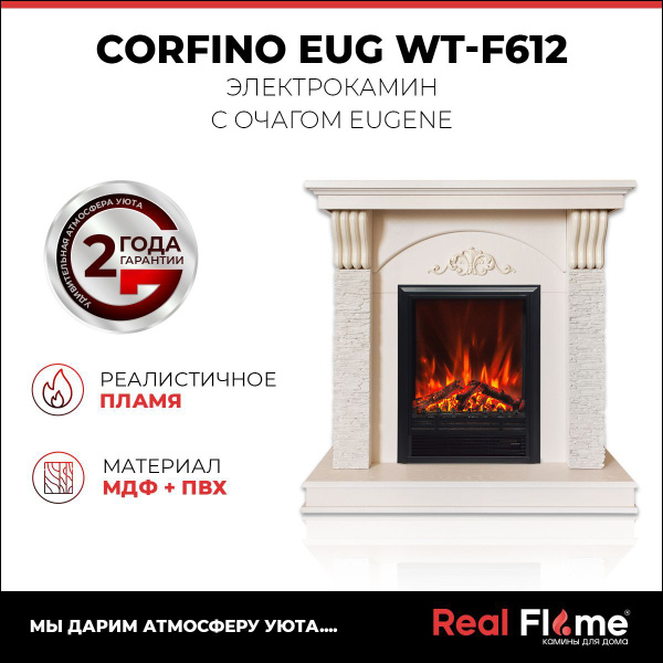 Электрокамин RealFlame Corfino WT с Eugene, пульт ДУ, имитация пламени купить на OZON по низкой ...