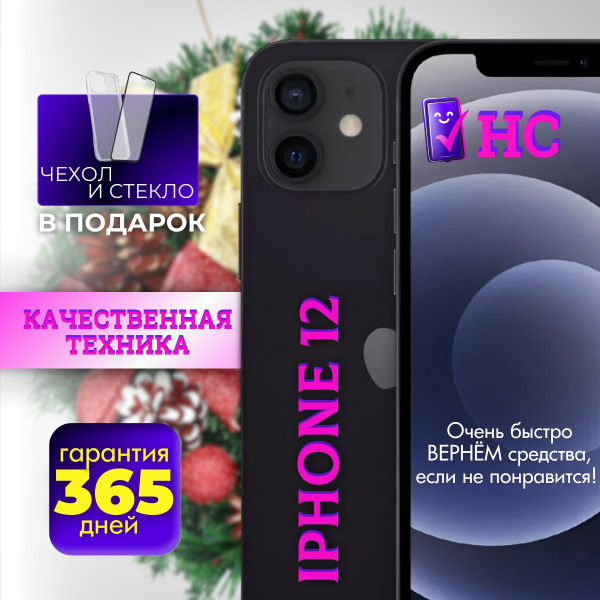 Смартфон Apple iPhone 12 256 ГБ 4 ГБ Черный 1 SIM купить c доставкой на ...