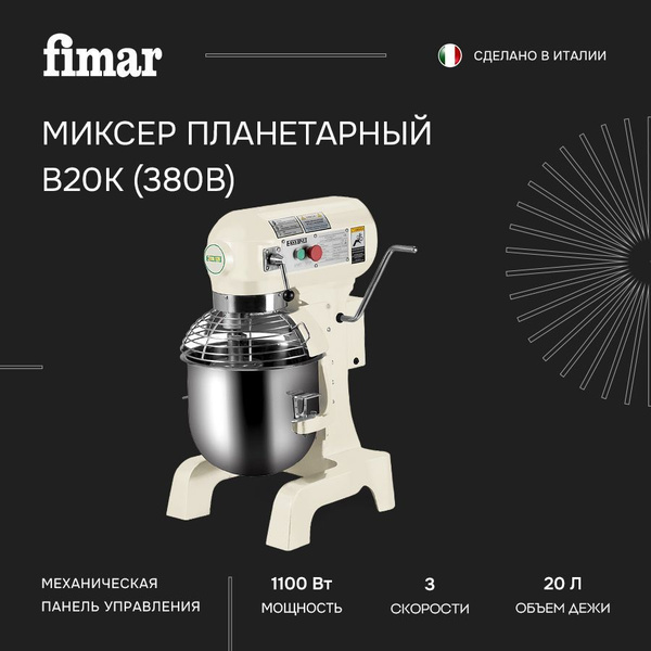 Миксер планетарный Fimar (Easyline) B20K (380 V), арт.ELPLB20K405T купить на OZON по низкой цене ...
