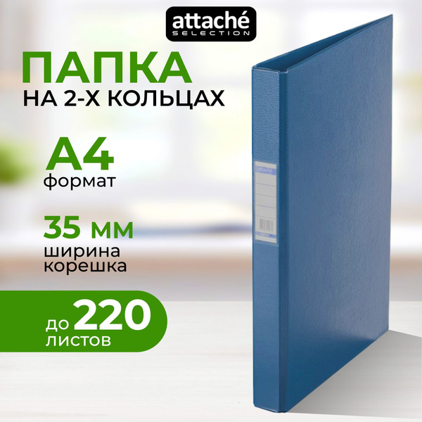 Вопросы и ответы о Папка для документов на кольцах Attache Selection, A4, корешок 35 мм, до 220 ...